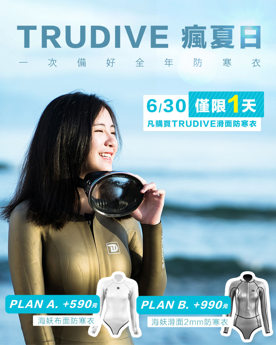 TRUDIVE 防寒衣──瘋夏日超狂優惠活動 - 女子的海Ms.Ocean