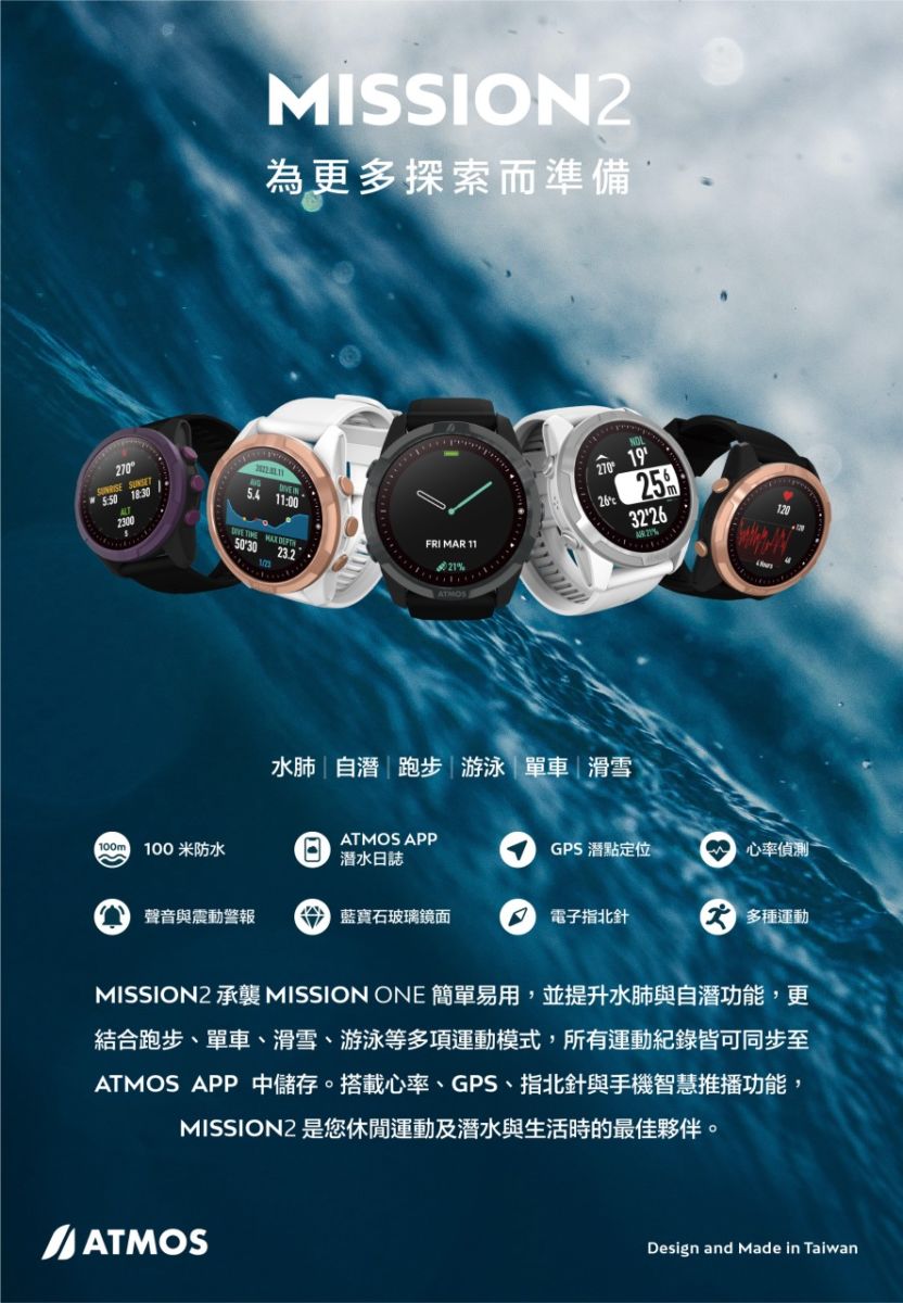 ATMOS Mission 2 潛水電腦錶 - 女子的海Ms.Ocean